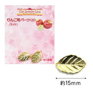りんごの葉を表現するためのパーツ(2個入り)。りんご立体型(中・小)及び(大)に対応しています。