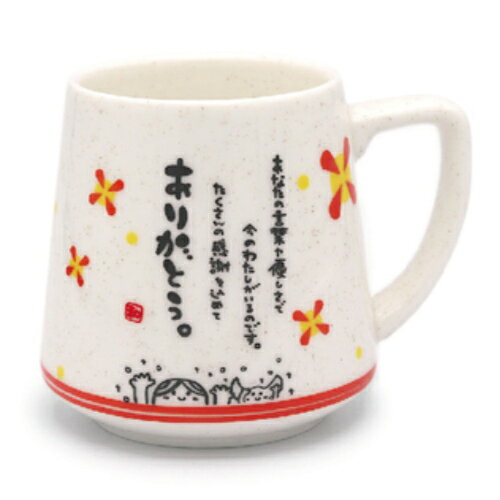 香りを楽しむテーパー形状のマグカップです。あたたかい詩と香りで癒しのティータイムをより一層引き立てます。こころまでほっこりするマグカップです。ありがとう：あなたの言葉や優しさで今のわたしがいるのです。たくさんの感謝を込めてありがとう。主な素...