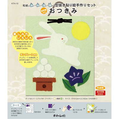 季節をめぐる楽しい貼り絵手作りセット簡単貼り絵セットに、季節をめぐる楽しいデザインが加わりました。●寸法/本体　212×182mm●内容/和紙5枚　テンプレート1枚 下じき1枚　ボード1枚　紐1本　 筆1本　説明書●材質/紙 、紐：ナイロン...