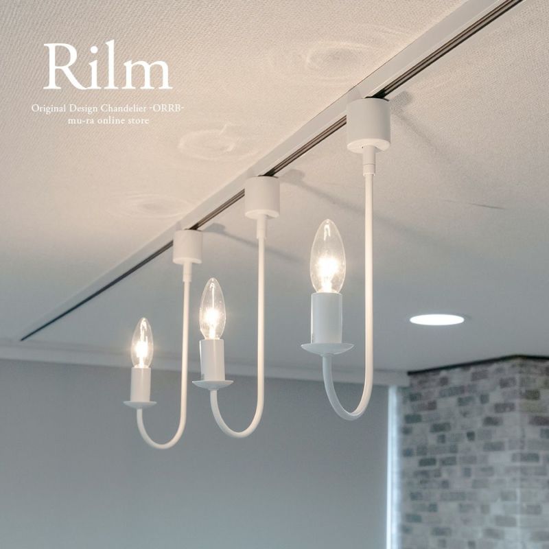【本体サイズ (約)】：本体サイズ：Φ135×H350mm【素材】：ガラス、スチール【生産国】：中国当店で把握しているうえで他にはないダクトレール専用シャンデリア「リルム」シリーズ 2way仕様＆高さも全長約35cmのため平均的な天井高でも...