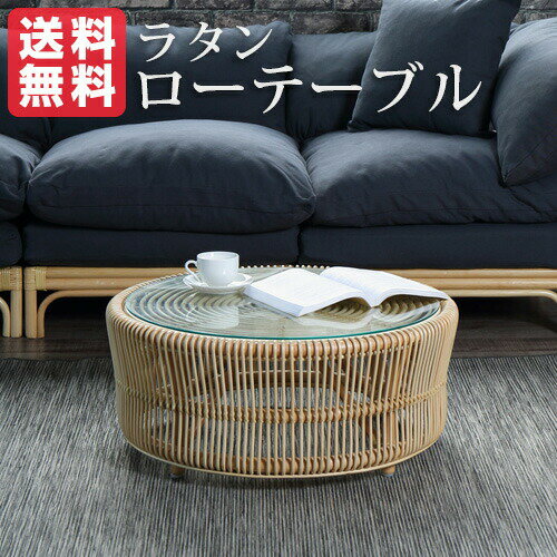 円形のラタンフレームが美しいローテーブル。繊細な表情ながら、職人による丈夫な作りで長くお使いいただけます。透け感がある軽やかなデザインで、圧迫感がなくお部屋に馴染みます。籐製なので、軽くて持ち運びが楽々。リビングテーブルとしてソファに合わせ...