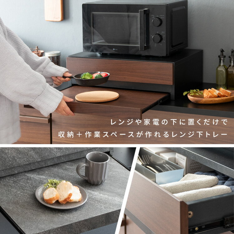レンジ下トレー Avenir（アベニール）オーブンレンジ置き レンジラック キッチンキャビネット キッチンラック レンジボードスライドトレー スライドテーブル キッチン収納 引き出し 台所収納 ...