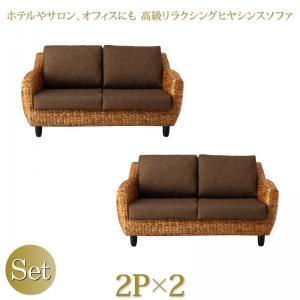 ▼セットを選ぶ▼ソファ2点セット (現在表示中)▼サイズを選ぶ▼2P×2 (現在表示中)3P×21P×2