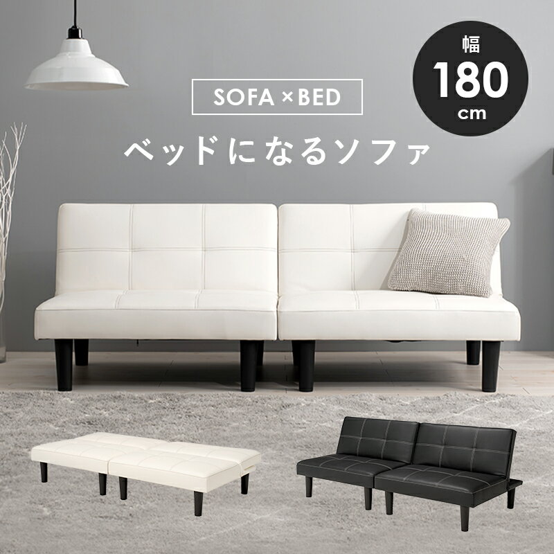 【サイズ】(約)幅180×奥行86〜91×高さ68〜32×座面高32cm【重量】15.7kg【材質】構造部材：天然木、脚部：塩化ビニール樹脂、張地：合成皮革【生産国】中国製※各サイズ・重量は概算です。※写真の色調はモニターの機種や設定により...