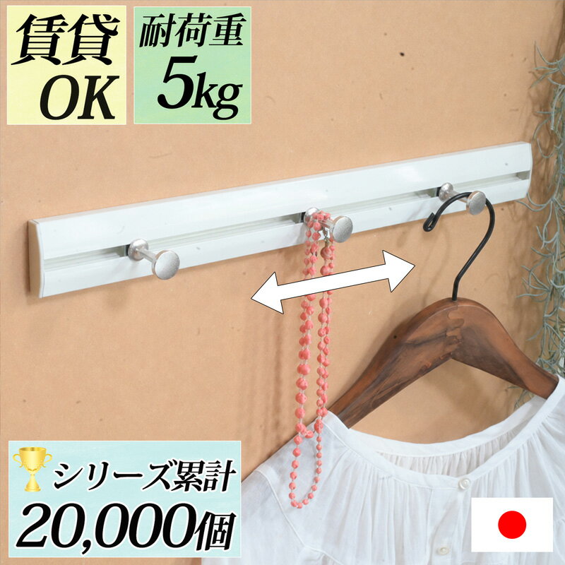 ピン取り付けなので、壁にあく穴が小さく、石膏ボード壁や賃貸のお部屋にも取り付けやすいフックです。木壁用のビスも付属しています。そしてピン取り付けなのに耐荷重は5kgもあり、コートやスーツ、制服、バッグ掛けにも最適です。また玄関に取り付けたら...