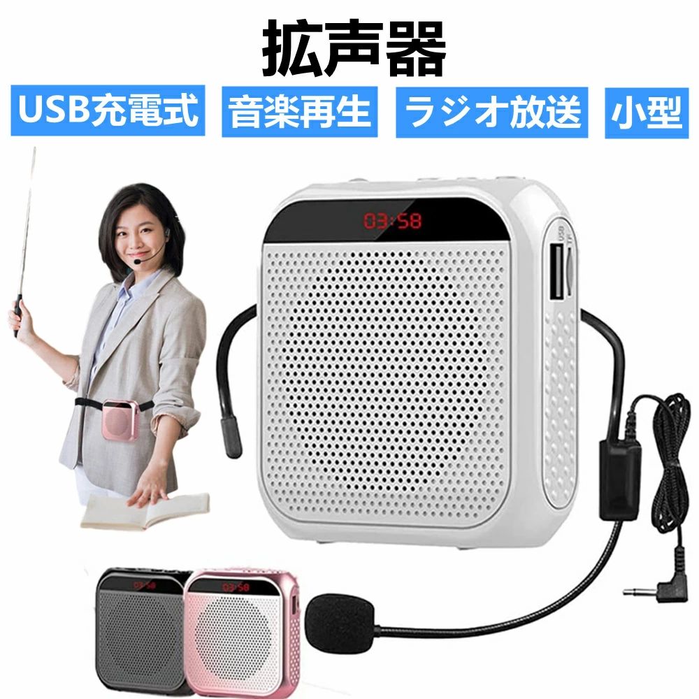 ●【手ぶらで使えるポータブル拡声器】両手が使えるハンズフリーなので、商品を持っての説明や動きながらの説明も可能です。また、本体にストラップとクリップが付いているので服装により装着方法を使い分けできるのです。ヘッドマイク付きでマイク部はフレキ...