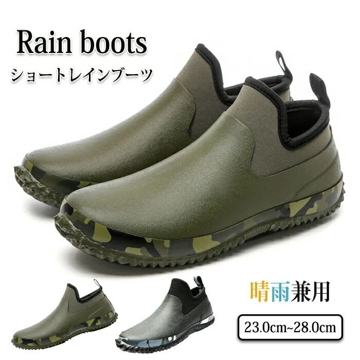 メーカー希望小売価格はメーカーカタログに基づいて掲載しています【商品紹介】商品名：レインシューズ ショートレインブーツ 雨靴 ベリーショートブーツ メンズ レディース カジュアルシューズ サンダンス 作業靴 防水 キャンプ レジャー 釣り ...