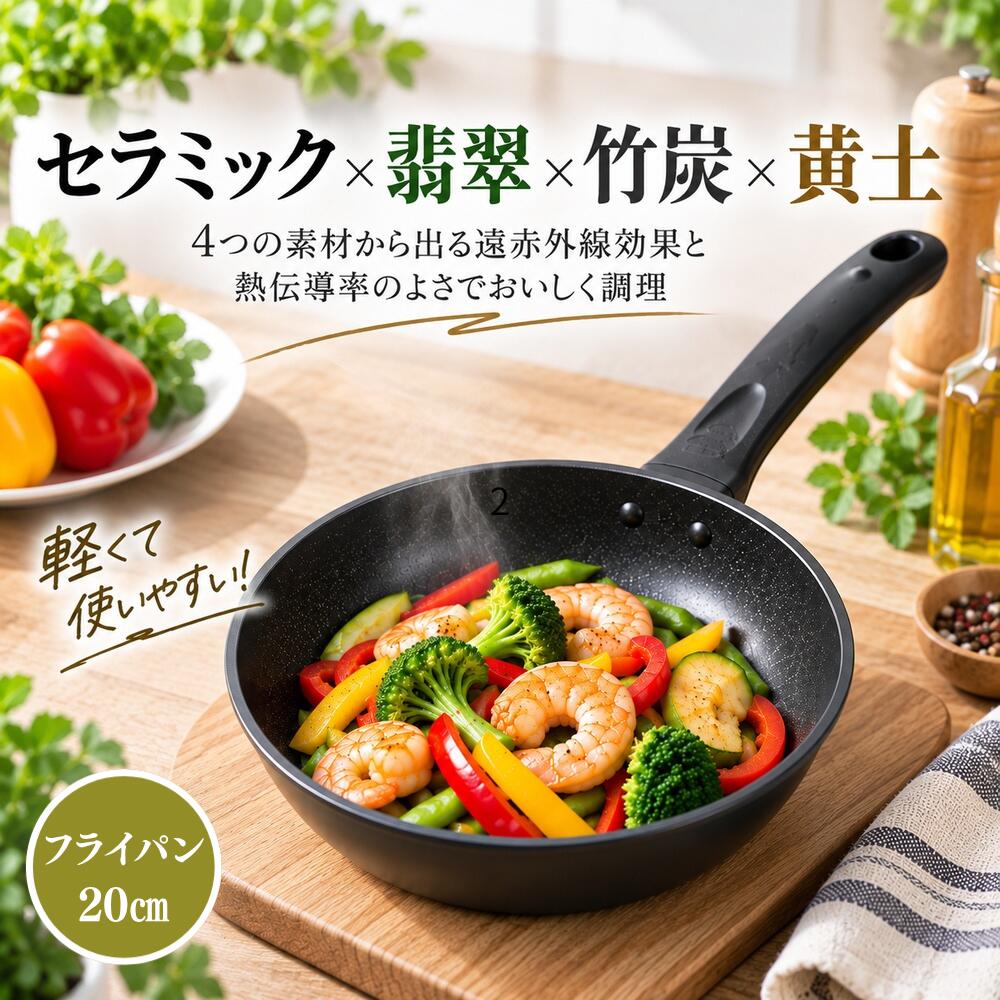 毎日使うフライパンだからこそ 「軽さ」と「おいしさ」にこだわりました! KUKUNA ヒスイクアッドコーティングシリーズは、 『セラミック・翡翠・竹炭・黄土』の4つの素材を 組み合わせた特殊コーティングを採用した IH・ガス火対応の高機能フ...
