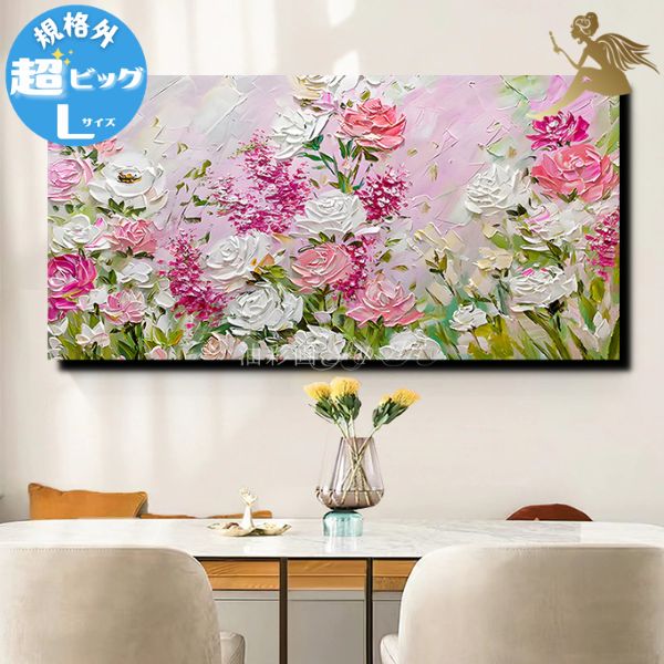 商品名 さらに特大！規格外サイズ！ハンドペイント絵画『モダン　インテリア　アートパネル』1パネル　バラの花畑　規格外-Lサイズ 商品番号 5232MAX-L※お問い合わせの際こちらの番号を教えてください。 サイズ 140cm×70cm※数ミ...