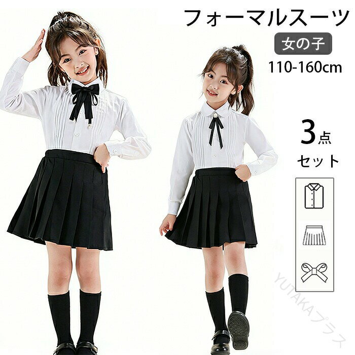 .キッズ フォーマルスーツ 3点セット は 女の子 用 の 子供服 で、125cm対応 の プリーツ スカート と フリル 長袖 シャツ ブラウス、フォーマル インナー ブラウス、リボン付き の おしゃれ な セット です。卒入学、卒園式、...