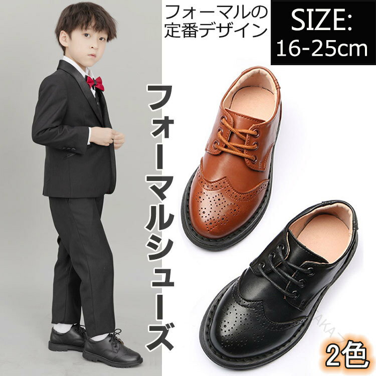 .男の子 用 本革 フォーマル シューズ は 卒園式 や 卒業式、入園式、入学式、通学、通園、冠婚葬祭、発表会、演奏会、誕生日 など 多様 な シーン に 最適 です。16cm から 25cm まで の 豊富 な サイズ展開 で 快適 な ...
