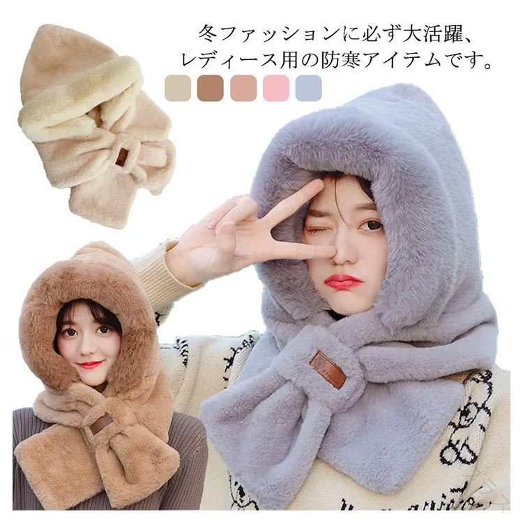 .冬 の 寒さ 対策 に 最適 な レディース 用 防寒 アイテム です。マフラー と 帽子 が 一体化 し フード 付き ネックウォーマー と ストール の 機能 を 兼ね備えています。フェイクファー の ふわふわ 感 と フリース 素材...