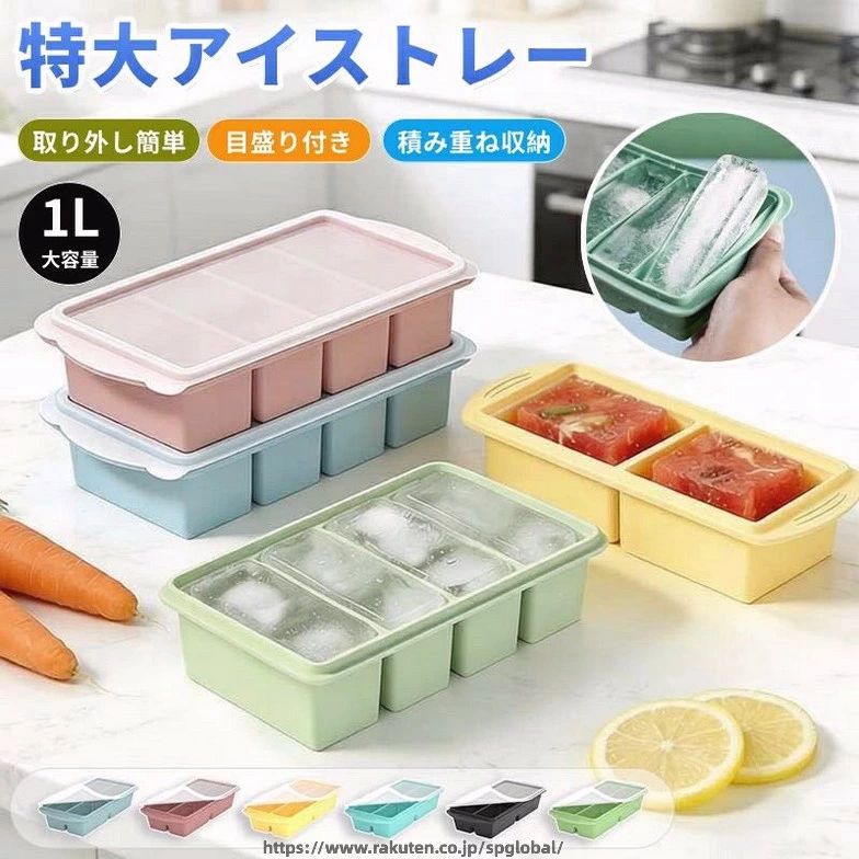 【商品番号】y752730 【素材】高品質シリコン(BPAフリー) 容量：1リットル（トレイ1枚あたり） 仕切り数：2/4 仕切り1つあたりの最大容量：仕切り4つで約250ml／仕切り2つで約500ml （トレイの外寸は形状（縦型または横型...