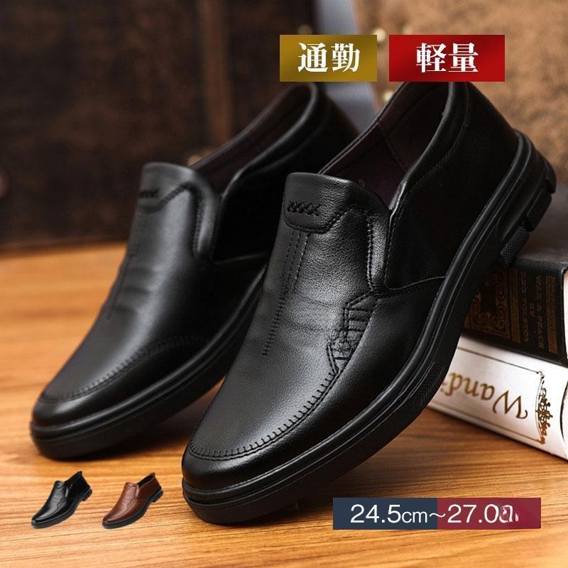 商品詳細:カラー:/ブラック/ブラウンサイズ:/24.5/25/25.5/26/26.5/27【商品説明】革靴の本革を再現した高級感のある仕上がりの紳士靴。雨でも滑りにくく歩きやすい靴底。おしゃれな大人のビジネス靴。スーツとの相性も良く結婚...