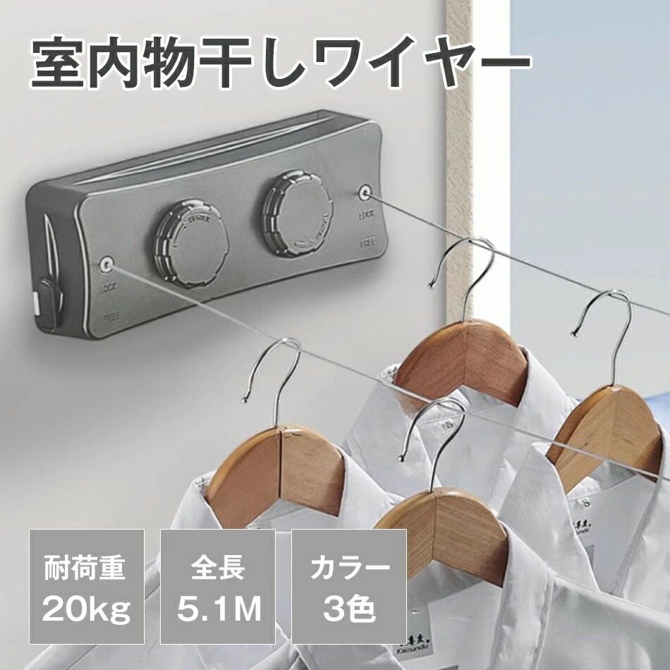 商品特徴ダブルワイヤーのデザイン：シングルワイヤーと比べて、このダブルワイヤー室内物干しは乾燥スペースが2倍になります。2本のワイヤーで同時に衣類を乾燥できるため、乾燥の効率と速度が効果的に向上します。強度耐久性向上:他製品より高い耐重力設...