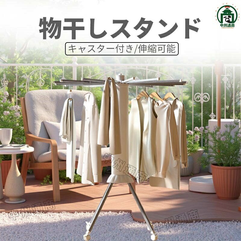 .物干しスタンド 室内物干し キャスター付き 折りたたみ 室内 ハンガー ステンレス パラソル3段 洗濯物干し コンパクト 洗濯干し 布団干し 洗濯物干しハンガー 室内用 折り畳み 収納簡単 軽量 頑丈 移動便利 多機能 省スペース設計 洗...