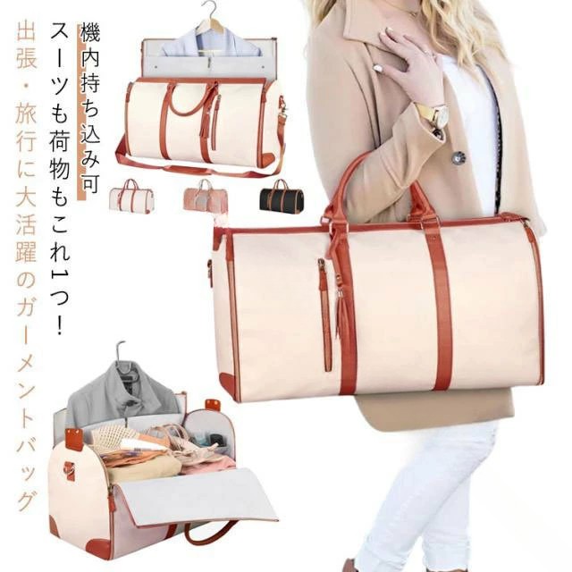 スーツも荷物もこれ1つ！出張・旅行に大活躍のガーメントバッグスーツやドレスをシワなく収納できる 折りたたみ式ガーメントバッグ。ボストンバッグとしても使える2WAY仕様で、出張や旅行をスマートにサポートします。機内持ち込みサイズ対応だから、飛...