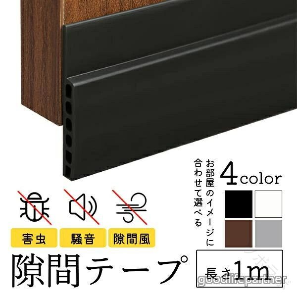 すきま風、ホコリ、害虫の侵入を防ぐ隙間テープです。防音対策やエアコンの冷暖気の漏れ対策にも!使用箇所、サイズに応じて簡単にカットすることができるので様々な場所にお使いいただけます。強力な防水接着剤を採用で場所を選びません。また、剥がした跡が...