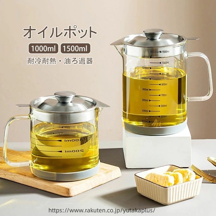 商品コード:y308096 カラー：写真色 サイズ：図のように 容量：1000ml（480g）、1500ml（620g） 材質：耐熱ガラス（耐熱温度差120℃）、304ステンレス、シリカゲル 【ガイド】 ※注ぎ口が広いので鍋に油を注ぎやすく...