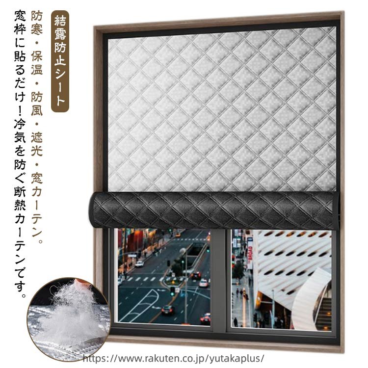 防寒・保温・防風・遮光・窓カーテン。窓枠に貼るだけ！冷気を防ぐ断熱カーテンです。熱保存、防風、冷気遮断、冬は暖かい、中綿を充填、防音、ノイズ低減、防水、耐摩耗性、ダブル肥厚、柔らかく快適、持続可能です、環境に優しい、セーフティ、インストール...