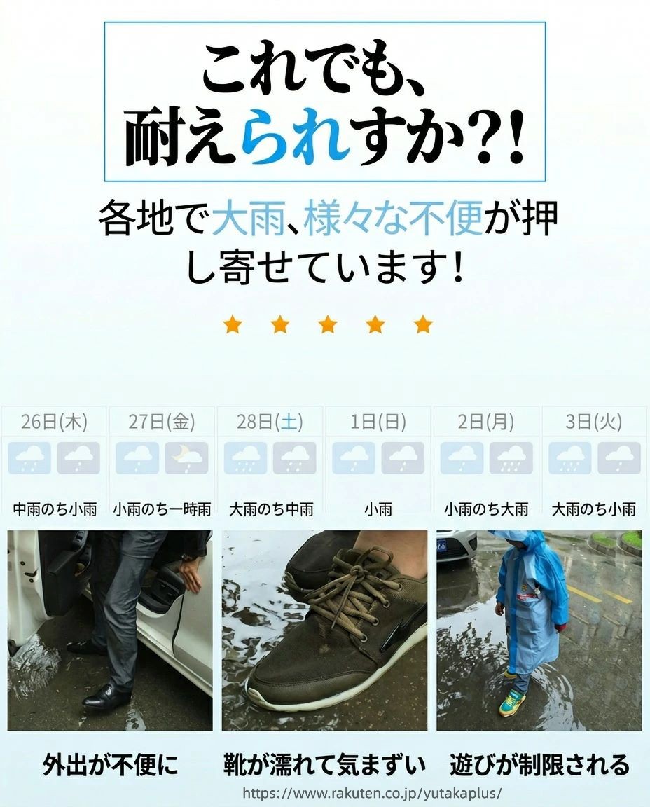 ■ この商品の特徴 ● 厚手PVCでしっかり防水：雨や雪、水たまりから足元を確実に守ります。 ● ファスナーで着脱が簡単：スニーカーやブーツにも素早く装着でき、面倒な脱ぎ履きが不要です。 ● 滑り止めソールで安心歩行：濡れた路面でも滑りにく...