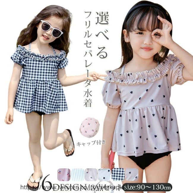 商品説明商品名キッズ ラッシュガード かわいい ベビー水着 今年の夏はこの誰よりもキュートな水着で楽しみましょう！ ストレッチ素材で動きやすく着脱しやすいのが特徴です。 同じデザインの帽子がついているので、日差しが強くても水遊びを思い切り楽...