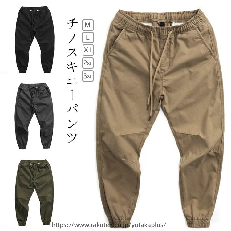 ・チノスキニーパンツ　　　・様々なコーディネートにフィットするシンプルなデザインです。 サイズ M L XL 2XL 3XL サイズについての説明 【サイズ】 【M】 ヒップ106cm 前股上30cm 目安体重50-57.5kg 【L】 ヒ...