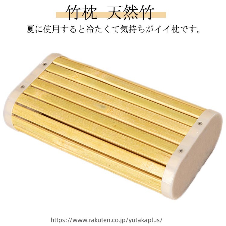 夏に使用すると冷たくて気持ちがイイ枕です。リラックス時・就寝時に使用できます。通気性があり、適度な弾力が首を支えてくれます。竹枕に汚れが付かないのでより長持ちします。この枕は、友人や家族へのプレゼントにも最適です。 サイズ F サイズについ...