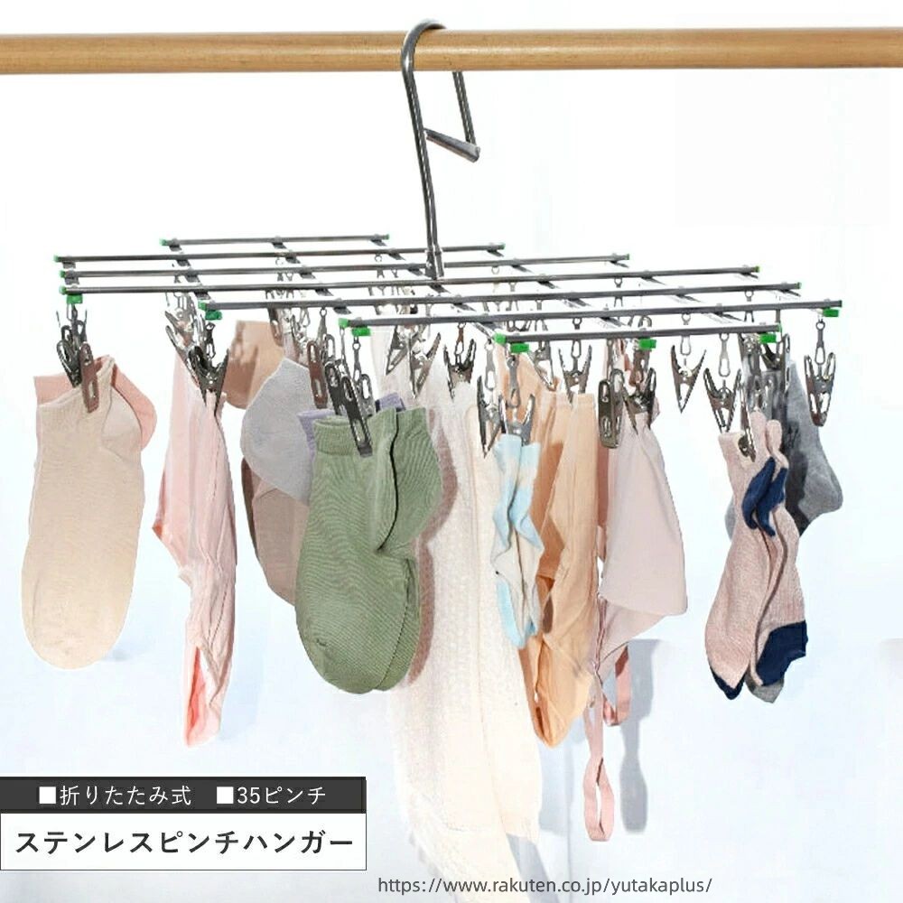 【商品説明】 伸縮自在なステンレスの折りたたみ式ハンガー。 幅広く伸縮するので、お好きな形状でご利用できます。 ピンチの数が35個と多く、一気にたくさんの洗濯物を 干すことができます◎ コンパクトに収納できるので収納時も場所を取りません。 ...