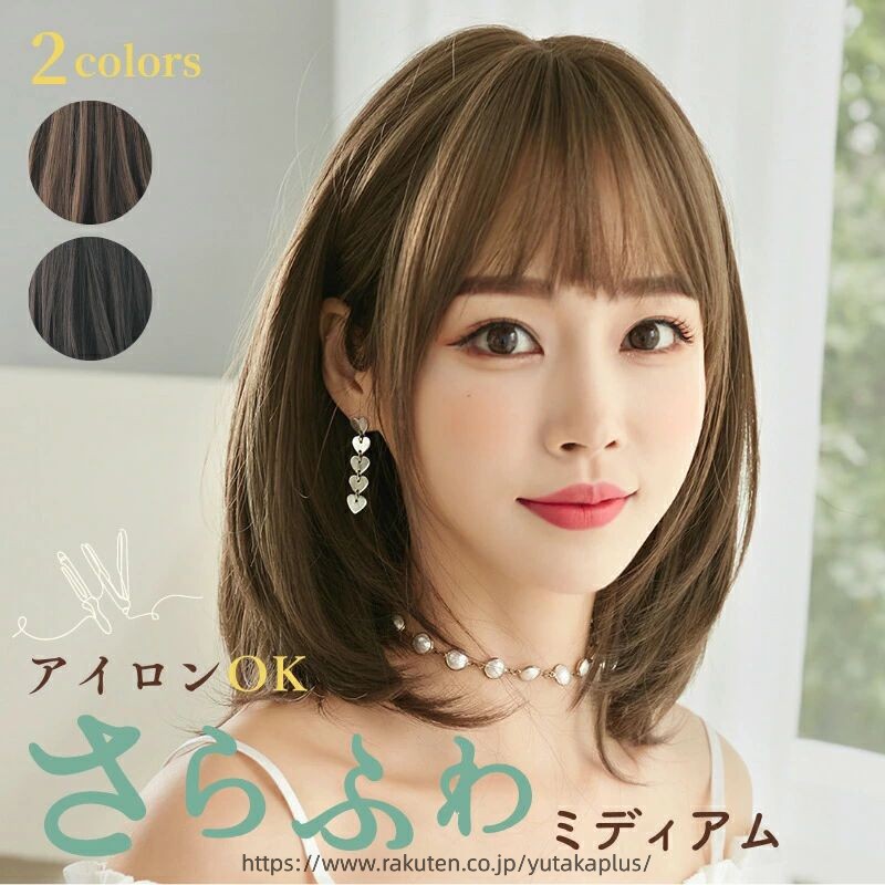 ウィッグ セミロング フルウィッグ 自然 レディース おしゃれ かわいい ウイッグ ミドル 女性 ファッション 大人かわいい ブラック ブラウン アッシュ 茶髪 ヘアアレンジ アイロン ヘアアイロン ボリューム ストレート ボリューム 「新...