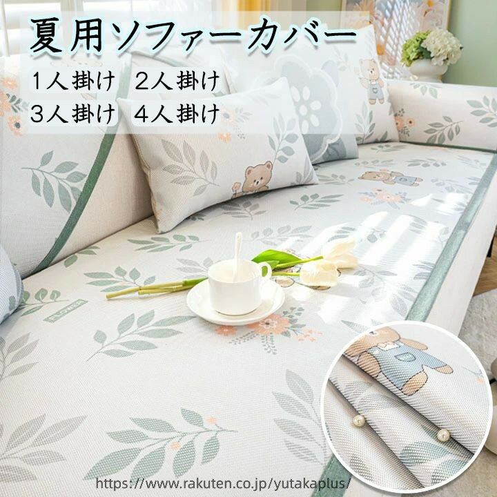 商品内容：ソファーカバー 素材：ポリエステル 生産国：中国 【注意事項】 ※海外製品の為、実寸が多少異なる商品も御座います。 1、PC環境・光の具合により、色や素材のイメージが写真と若干異なる場合がございます。 2、商品写真はできる限り実物...