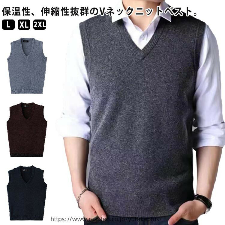 保温性、伸縮性抜群のVネックニットベスト。ニット素材だから上品なぬくもりがあり、程よい厚みの編地ですっきりときれいに重ね着スタイルが楽しめるベスト。顔まわりをすっきりとネクタイともバランスが取りやすいVネックで仕上げました。シンプルな定番デ...