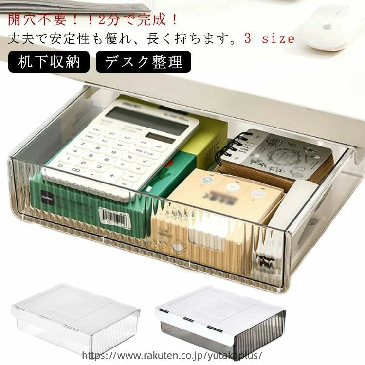 開穴不要！！2分で完成！丈夫で安定性も優れ、長く持ちます。3 size・お持ちのデスクや棚等に引き出しをプラス・筆記用具などが片付く・穴あけ不要で貼り付けだけダイニングテーブルや、リモートワークのデスクなどにおすすめ。本棚の隙間や仕切り板な...