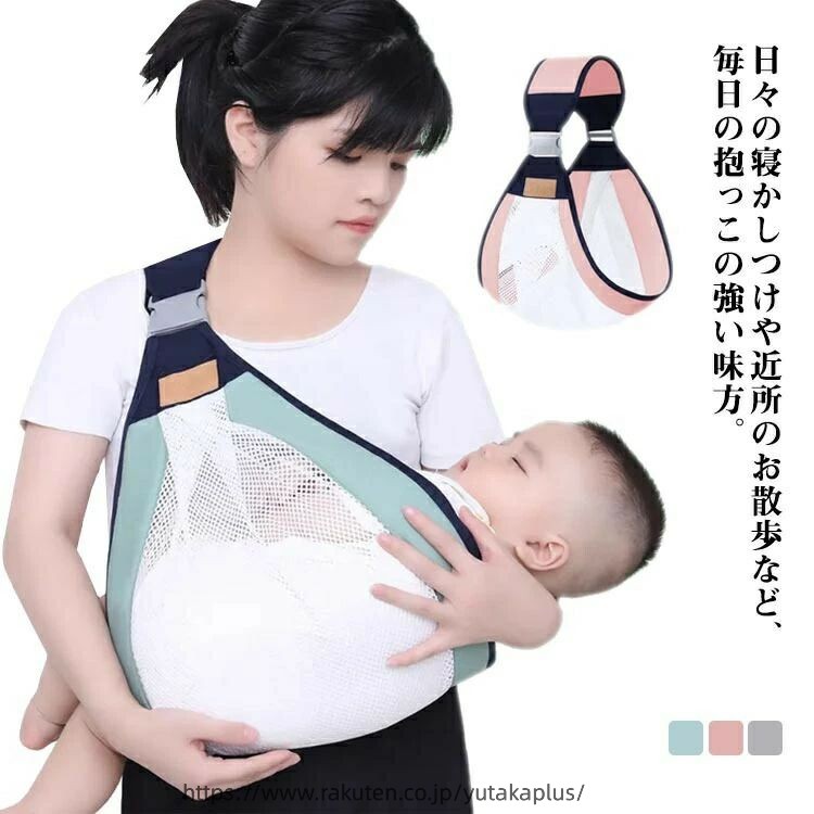 日々の寝かしつけや近所のお散歩など、毎日の抱っこの強い味方。肩の負担を軽減する、ソフトで幅広のショルダークッションを使用。本体の重さは150g、コンパクトに収納でき、本体自体が軽いため、持ち運びにかさばりません。本体はメッシュ素材なので熱が...