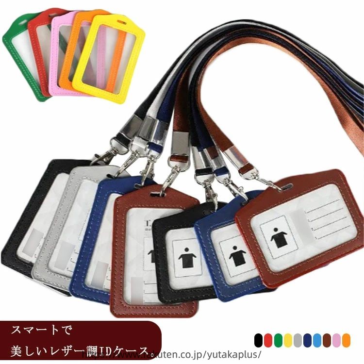 スマートで美しいレザー調IDケース。社員証や定期、ICカード、名刺など必要なカードをすっきりと持ち運べる!首から下げて使えるネックストラップが付属しています。発色の美しい上質合皮を使用した高級感ある仕上がりも魅力です。スッキリ収める手のひら...
