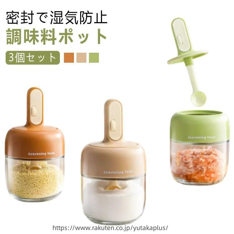 調味料ポット【3個セット】蓋とスプーン一体化設計・自由に伸縮可能密封で湿気防止★「4つのおすすめポイント」1.自由伸縮2.密封で湿気防止3.蓋とスプ一ン一体化設計4.洗いやすい・スプーンの長さが調整可能一杯でも簡単収納底まで届き無駄にならな...