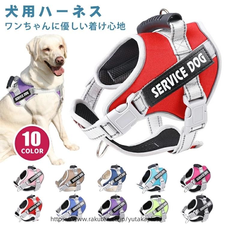 10カラー/6サイズ 犬 ハーネス 胴輪 名入れ 迷子札 ネーム 超小型犬 中型犬 大型犬 夜間反射 ベルクロ 脱げにくい 迷子防止 脱走防止 IDハーネス 連絡先 電話番号 TEL アウトドア【名入れ可】 犬 ハーネス 名前 胴輪 名入れ...