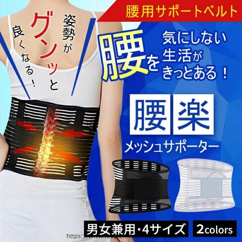腰をしっかり支える腰用サポートベルト。腰回りのサポートはもちろん、骨盤ベルトとしても使用可能。薄手のメッシュ素材なので軽くて通気性に優れ、オールシーズン着用可能。伸縮素材の二段式補助ベルトによって作業時やスポーツ時でもずれにくく、着用したま...