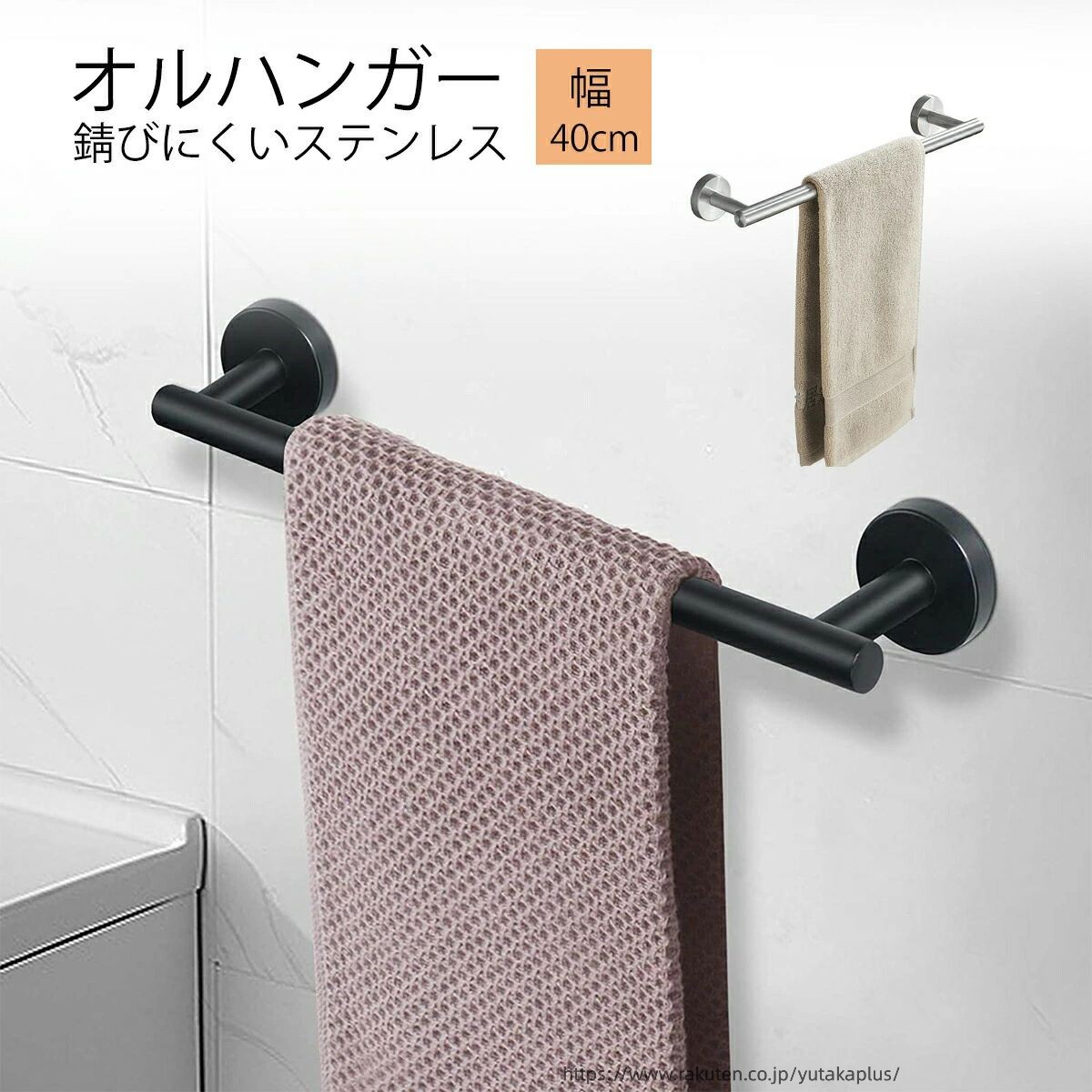 商品情報 商品名 タオル掛け 商品仕様 素材：ステンレス 色：シルバー/ブラック 長さ：約40cm サイズ：20cm ポイント 優れたステンレス鋼 素材で作られたので、丈夫で耐摩耗性、防食性、耐久性があります。錆びにくく、色褪せにくく、手触...