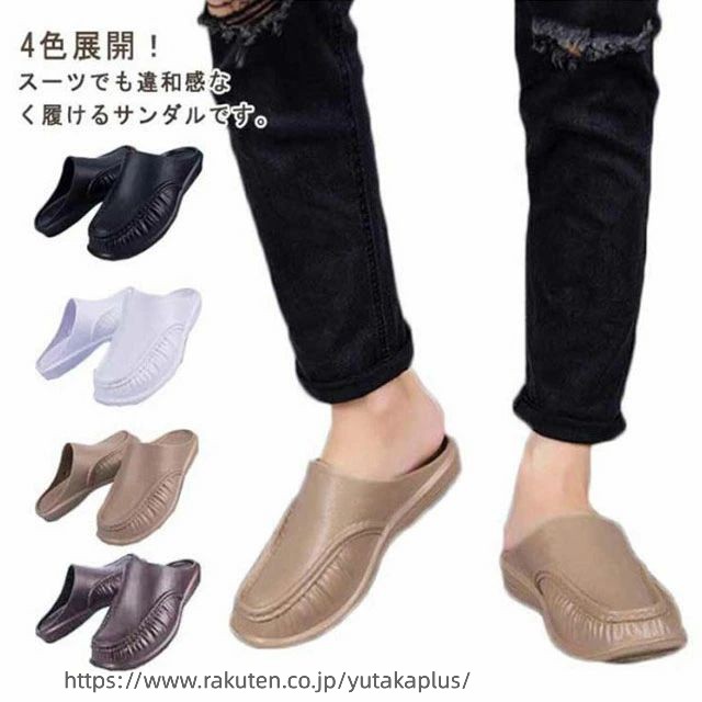 4色展開！スーツでも違和感なく履けるサンダルです。アッパーには柔軟な素材を使用して、 しっとりとした上質な肌触りにこだわった。マッサージインソールで素足でもさらさら、履き心地快適です。かかと部分がないので、簡単に脱ぎ履きできるので足が蒸れな...