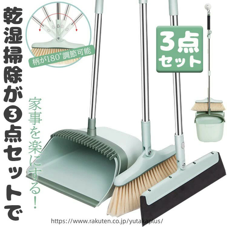 【商品コード】：y812428 【カラー】 ライトベージュ・3点セット グリーン・3点セット 【商品名】 箒＆ちりとりセット サイズ/寸法：直径約27CM　長い87CM 材質：プラスチック+ステンレススチール 重さ：約1kg 【製品詳細】 ...