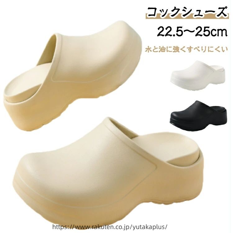 【コックシューズ】【22.5〜25cm】【水と油に強くすべりにくい】屈曲性があり、フィット感よく動きやすい。サイズが豊富なのでいろんな方にお使いいただけます。シンプルゆえに合わせるスタイルを選ばず、日常の様々なシーンで活躍してくれます。飲食...