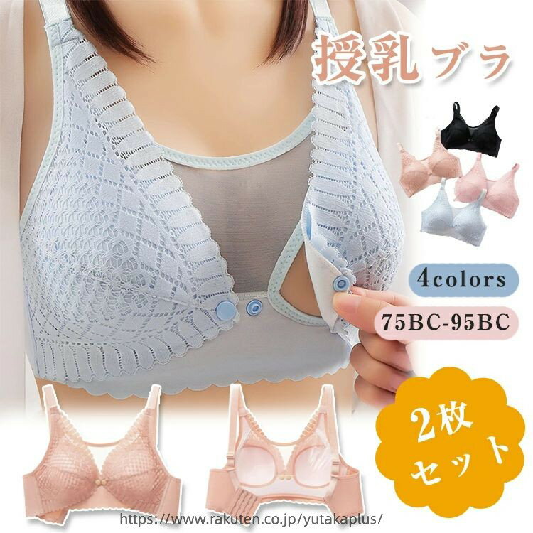 商品説明 color="#000000">商品名 前開きで授乳が楽チン！片手でサッと開いて授乳ができるので赤ちゃんを抱っこしながらでもラクラク。 立体構造と脇高設計だから、ノンワイヤーでも抜群のホールドカが美しいバストを作ります。使い込んで...
