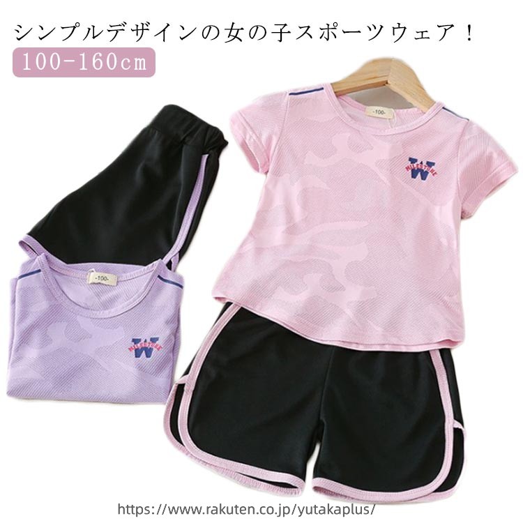 シンプルデザインの女の子スポーツウェア！通気性に優れたさらさらとした素材感なので夏でも快適に過ごせます。ストレッチ性抜群、運動やスポーツでの高いパフォーマンスを発揮します。ウェスト部分にはゴムを採用し、締めつけ感がなく、着心地抜群！たくさん...
