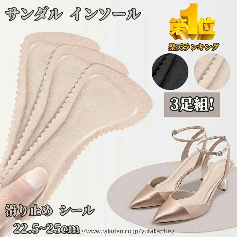 商品名 インソール サンダル 中敷き 3足組 靴ずれ防止 吸汗 パッド 滑り止め 衝撃吸収 低反発 ソフトクッション 疲れない ヒール用 パンプス用 足サポート 粘着式 立ち仕事 汚れ防止 ベージュ ブラック ピンク 3ペア 22.5cm ...