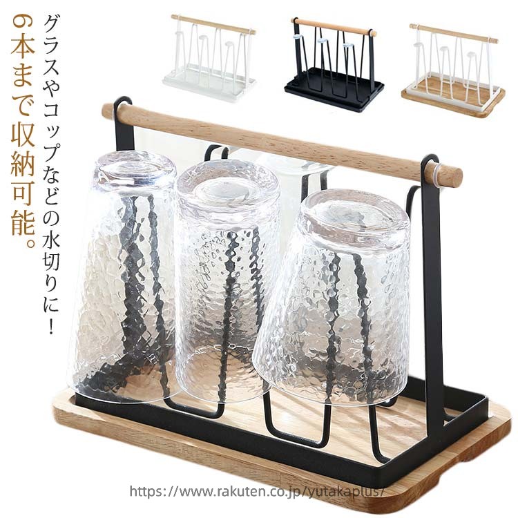 グラスやコップなどの水切りに！洗ったコップやグラス、ペットボトルなどを立てて水切りできる白いコップスタンド。最大6本まで収納可能。水受け付き！グラスから滴り落ちた水を受ける水切りトレー付き。頑丈なスチールに高品質の粉体塗装という防錆性能に優...