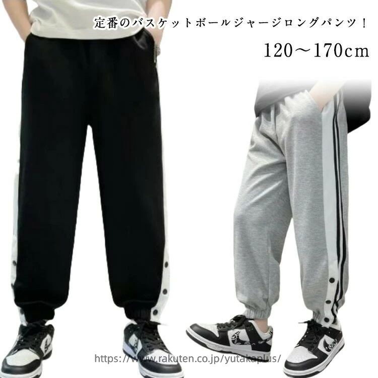 定番のバスケットボールジャージロングパンツ！120・170cmスナップボタン付きで着替えもラクラク！ウエストゴムと紐で調節可能なので、快適にお召しいただけます。さらりとした着心地の良いジャージ生地です。 サイズ120cm 130cm 140...