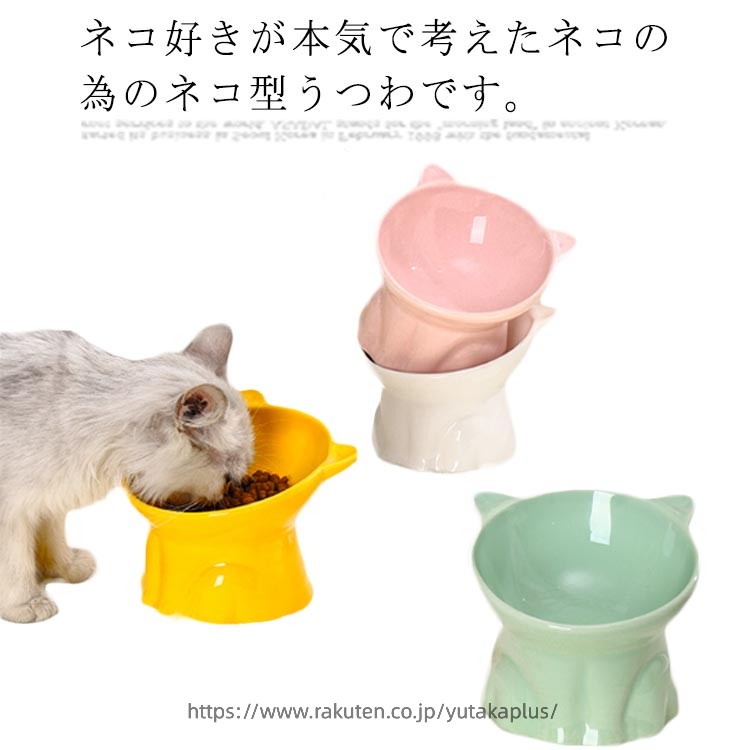 ネコ好きが本気で考えたネコの為のネコ型うつわです。高さのあるうつわで食事をすることで、食べこぼしや首が下がるのを防ぎ、ネコの吐き戻しを軽減します。陶器製なので雑菌の繁殖を防ぎ安全にご使用頂けます。傷なども入りにくく長持ちします。金属アレルギ...