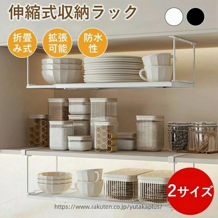 ITEM INFORMATION頑丈な金属製で防錆仕上げ38~70cmまで無段階伸縮可能戸棚下/パントリー/下駄箱など食品/ボトル/スナック/ベーキング用品収納吊り戸棚下キッチンラック シンク下収納 ホワイト ブラック S M