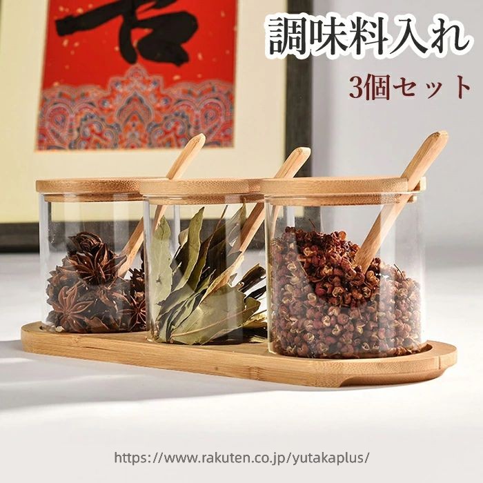 素材：耐熱ガラス（-20℃〜120℃）、天然木 内容：ガラス缶(蓋付)×3、木製トレイ×1、小匙×3 カラー：写真の通り 容量：缶300ml×3 サイズ：29cm*9.5cm*8cm 生産国：中国 商品特徴： 蓋・小匙が上質の天然木を使用、...